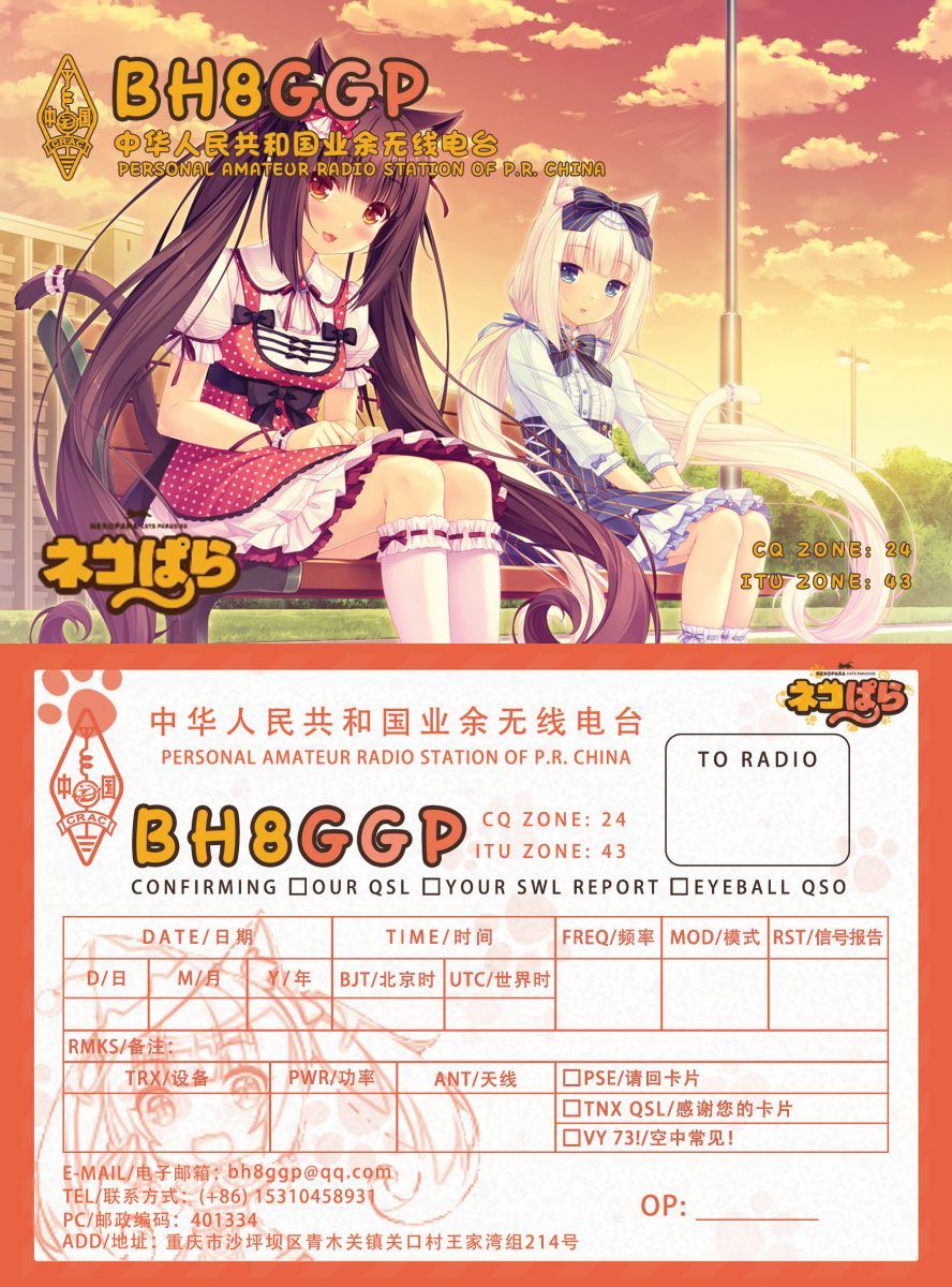 BH8GGP - Callsign Lookup by QRZ Ham Radio